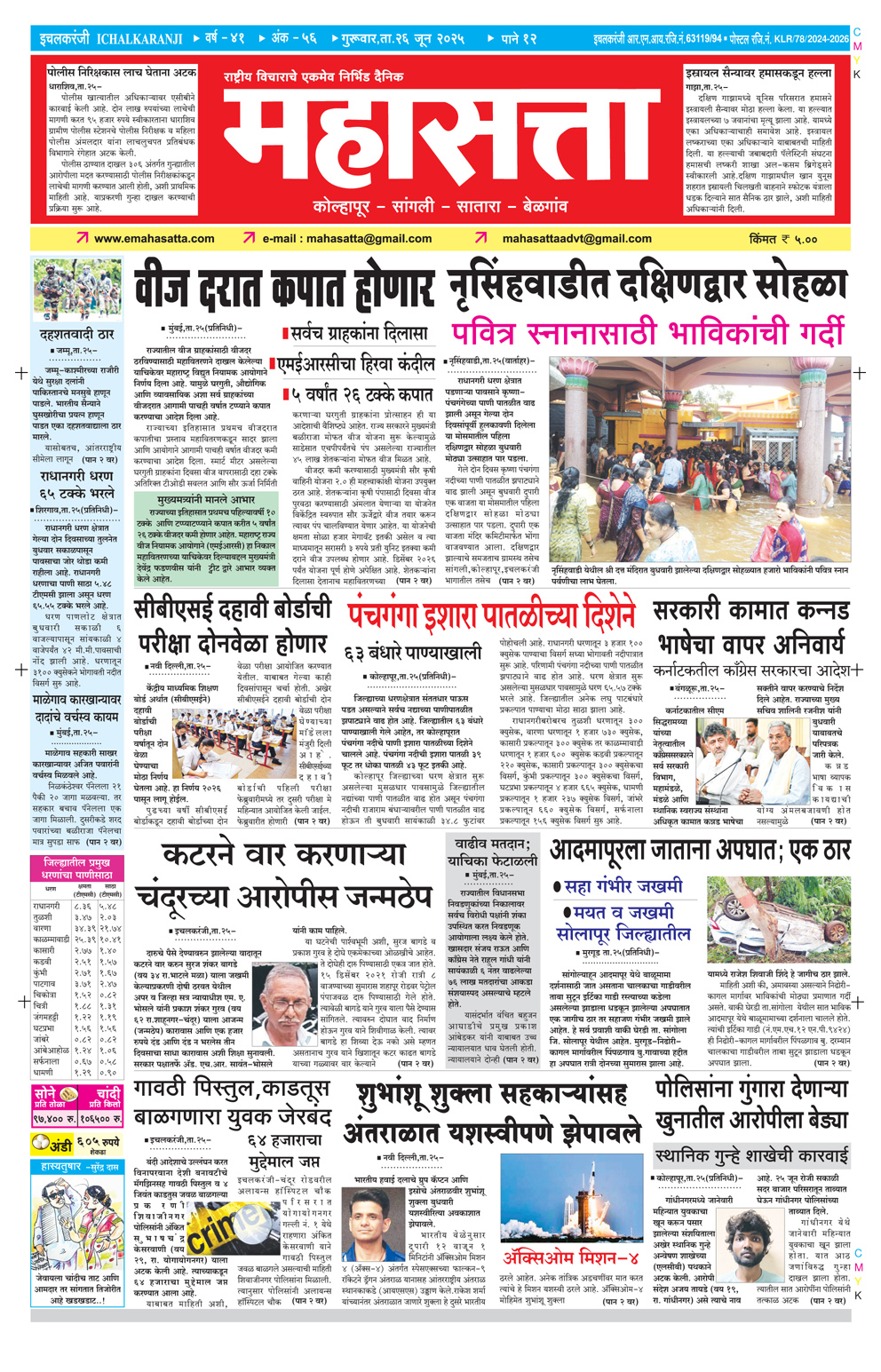 EMahasatta Marathi Newspaper Marathi Epaper www.emahasatta.com