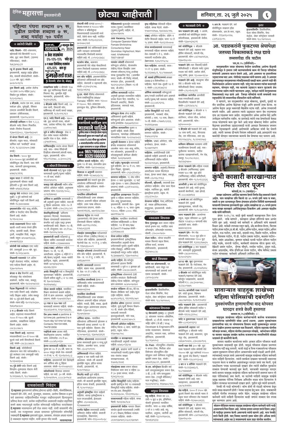 EMahasatta Marathi Newspaper Marathi Epaper www.emahasatta.com