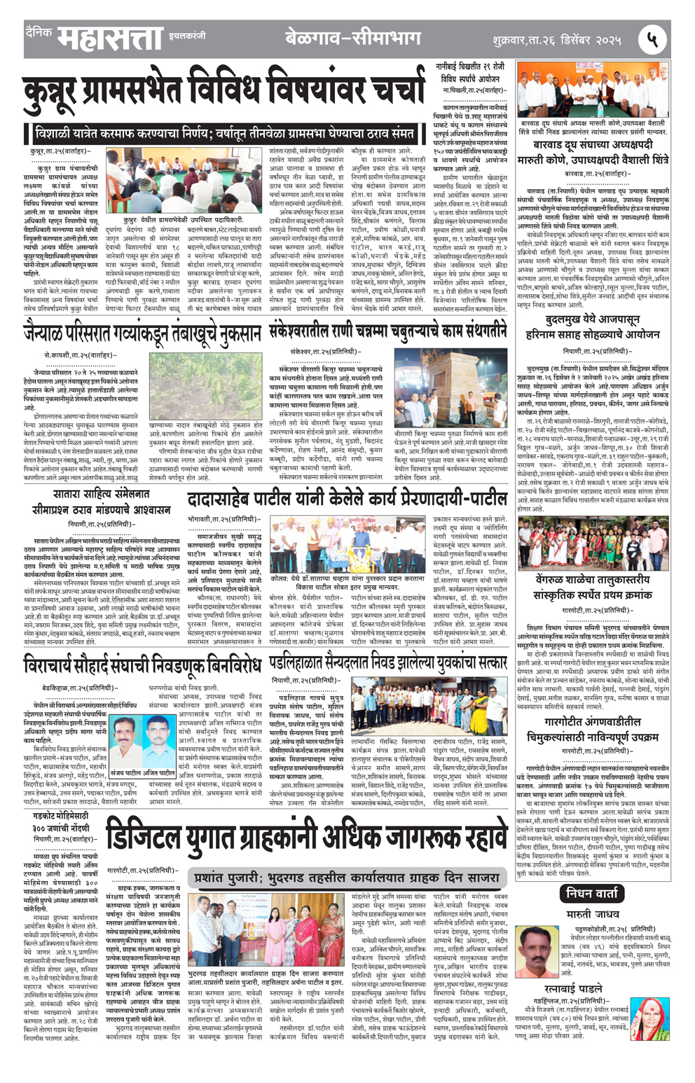EMahasatta Marathi Newspaper Marathi Epaper www.emahasatta.com