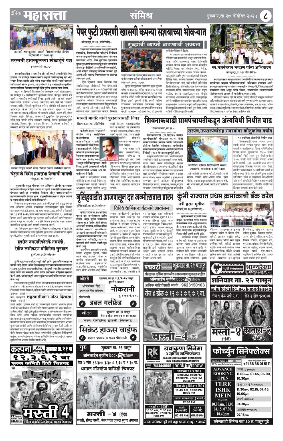 EMahasatta Marathi Newspaper Marathi Epaper www.emahasatta.com