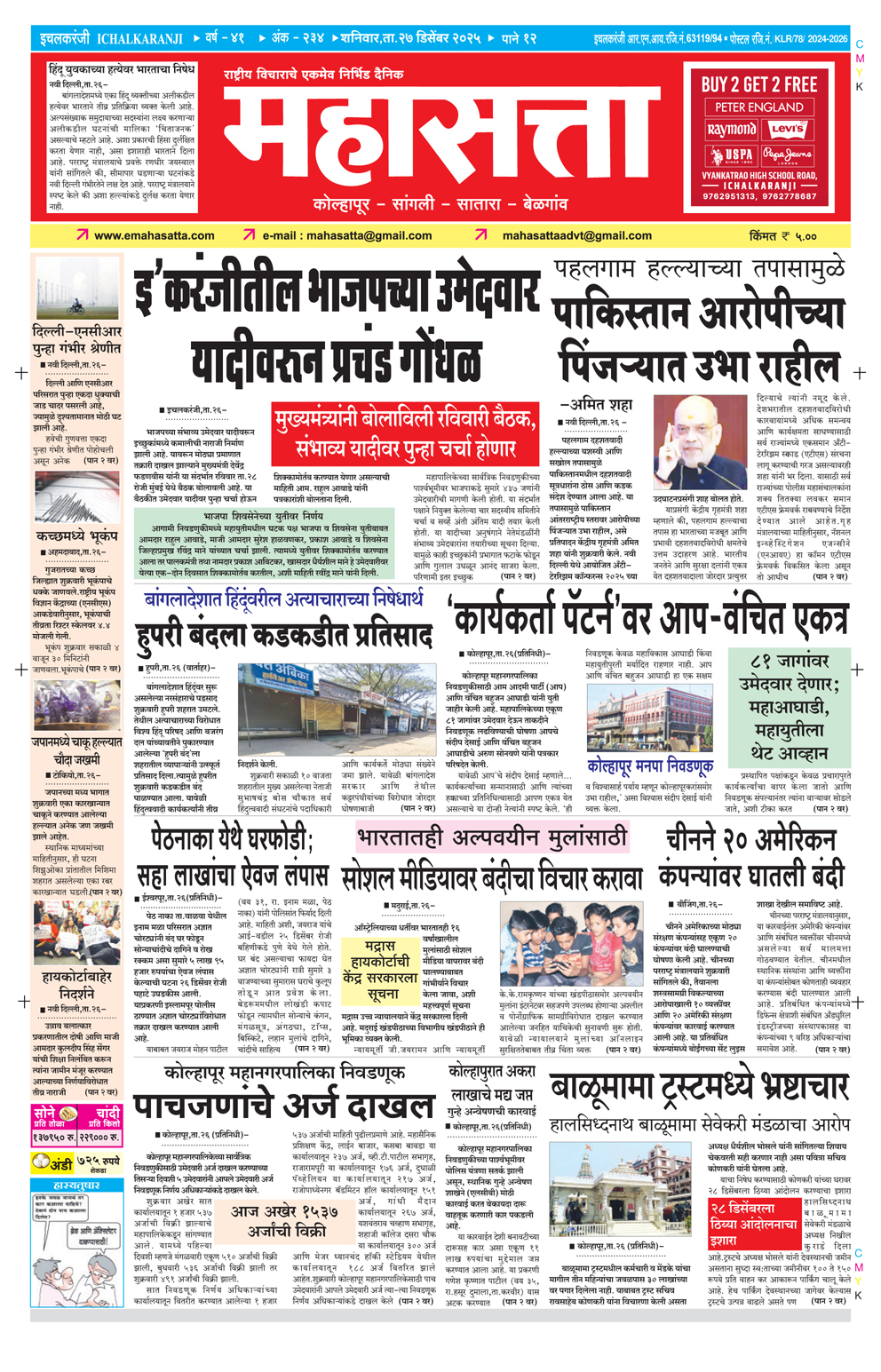 EMahasatta Marathi Newspaper Marathi Epaper www.emahasatta.com