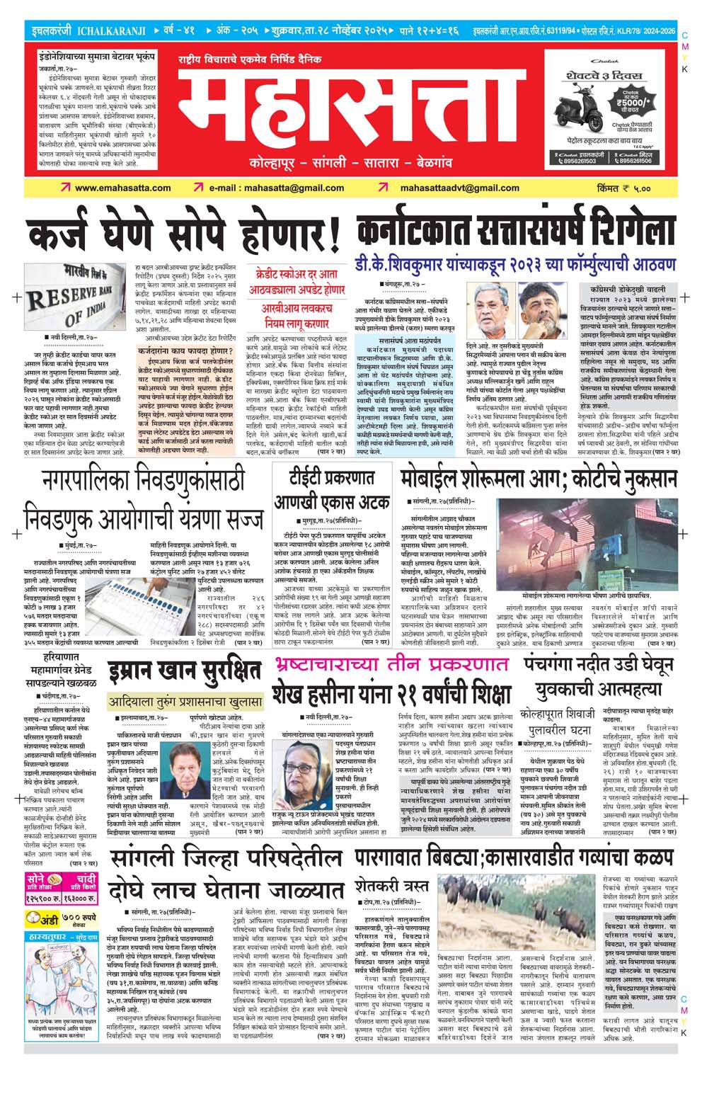 EMahasatta Marathi Newspaper Marathi Epaper www.emahasatta.com