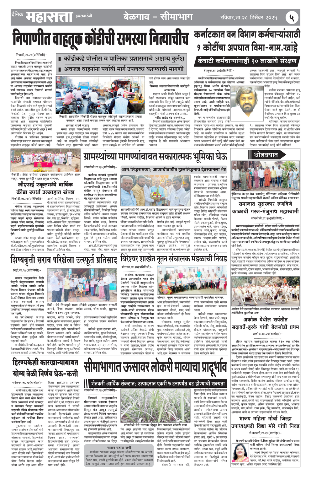 EMahasatta Marathi Newspaper Marathi Epaper www.emahasatta.com