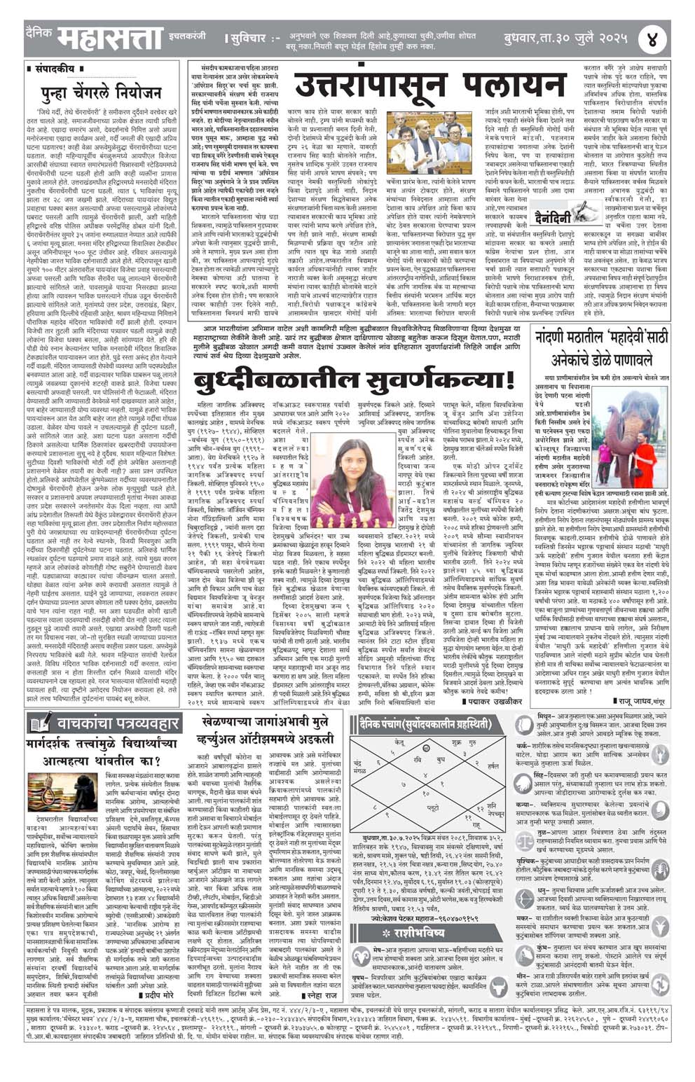 EMahasatta Marathi Newspaper Marathi Epaper www.emahasatta.com